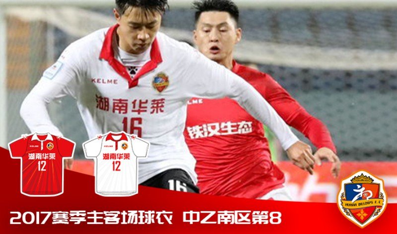 Hunan Billows Away football shirt 2017